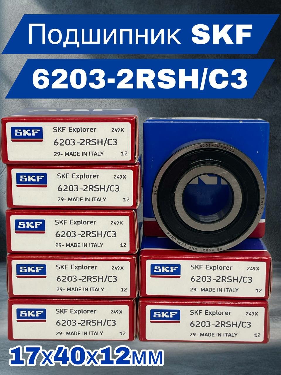 SKF Подшипник однорядный радиальный шариковый 6203-2RS1/C3 17x40x12мм