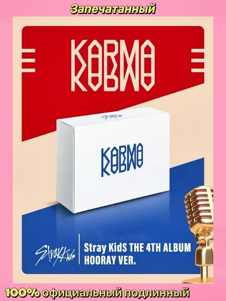Альбомы STRAY KIDS - KARMA 4th Album Включает в себя предпродажные подарки