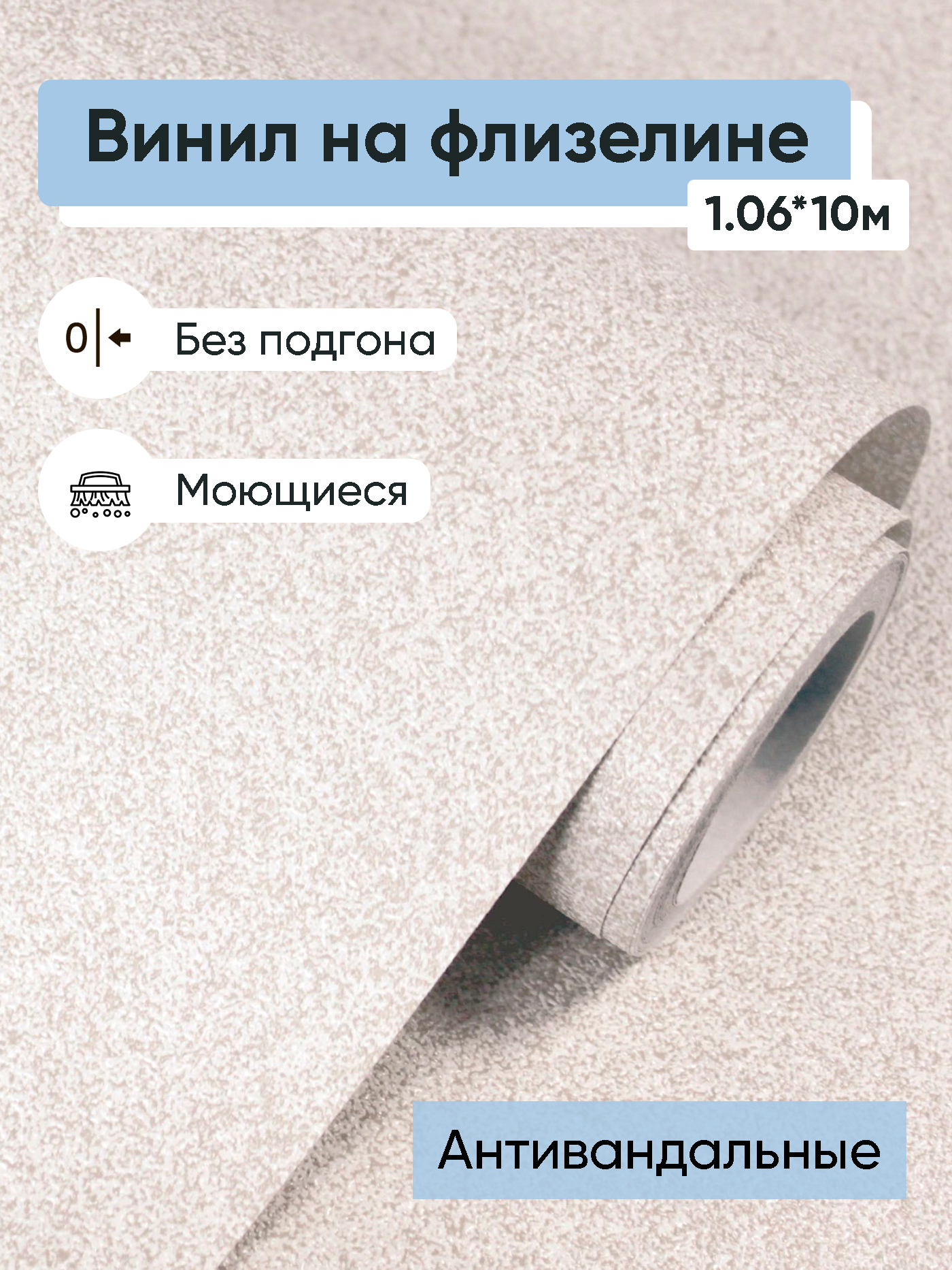 Обои антивандальные винил на флизелине VILIA Эстель фон 1890-63 1.06*10м