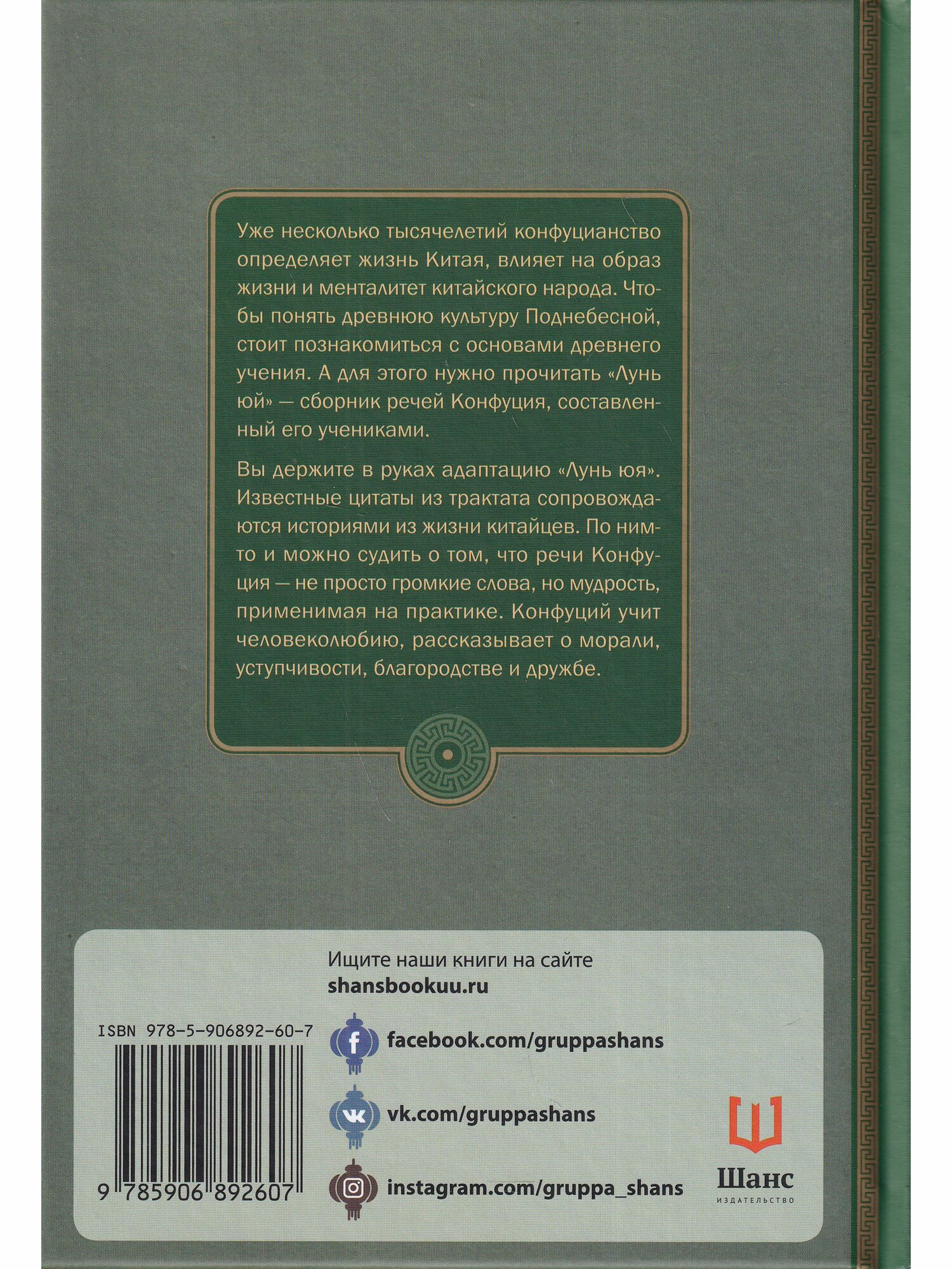 Мудрость "Лунь Юя" — фото 1