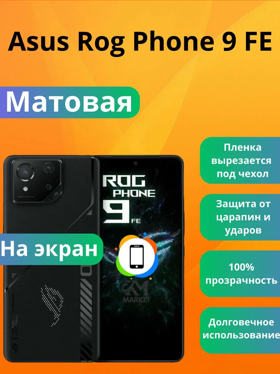 Гидрогелевая защитная пленка на Asus Rog Phone 9 FE