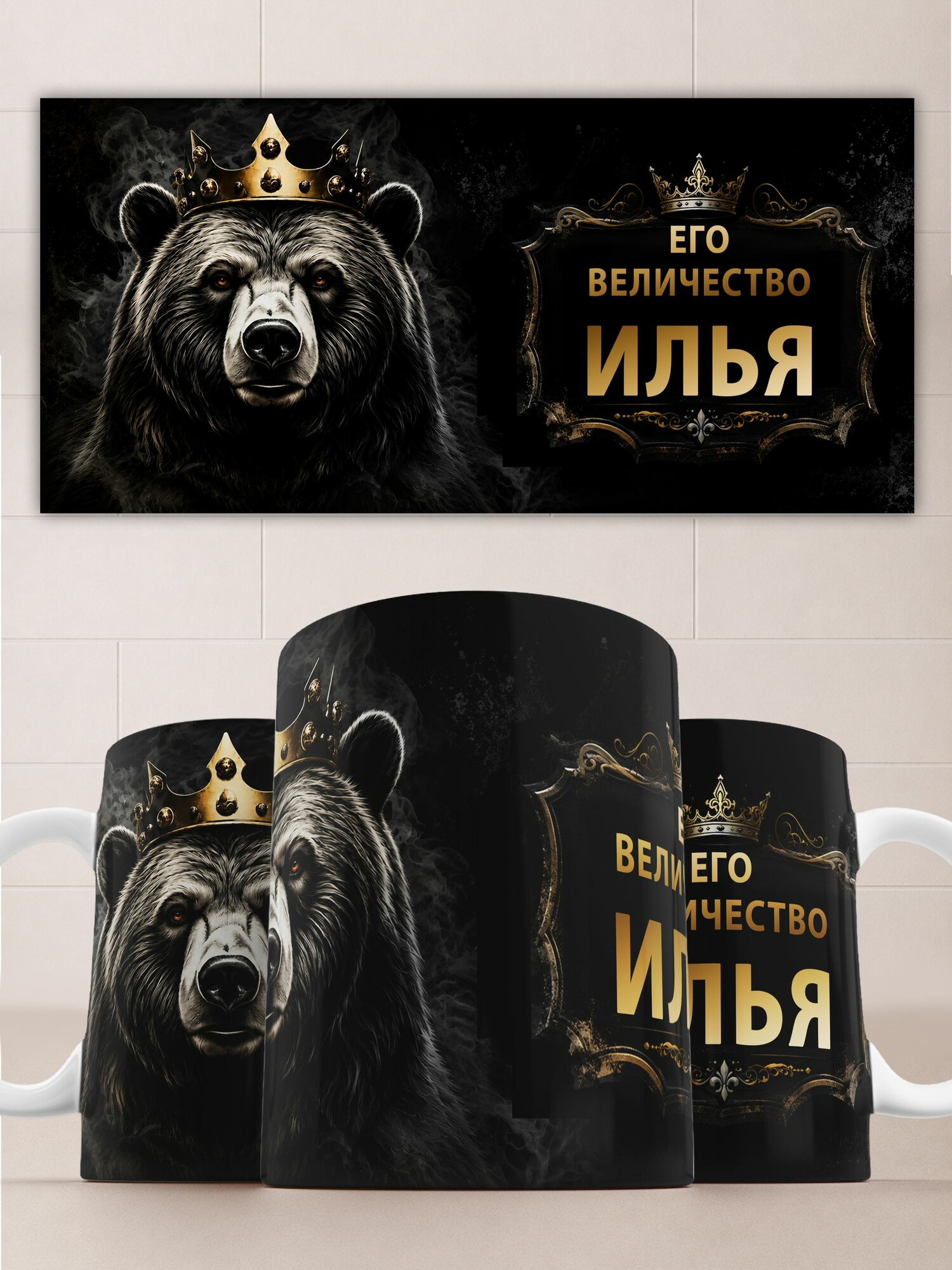 Кружка именная Илья — фото 1
