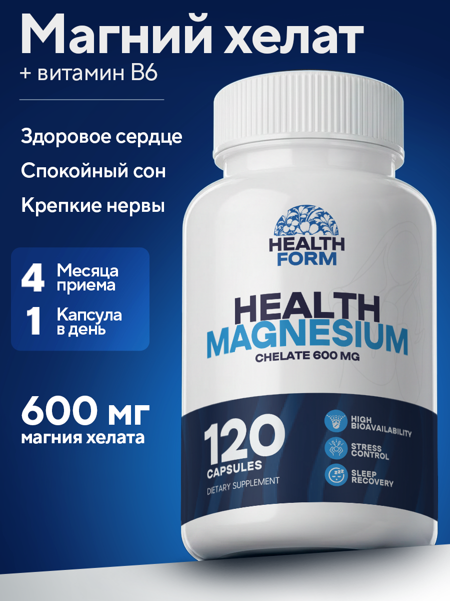 Магний хелат с Витамином В6 600 мг 120 капсул | Magnesium Chelate B6, от стресса для сна и спокойствия