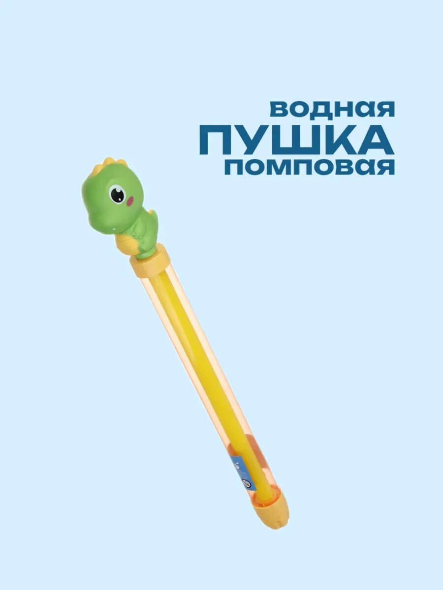 Водная помповая пушка с ручкой Зверята