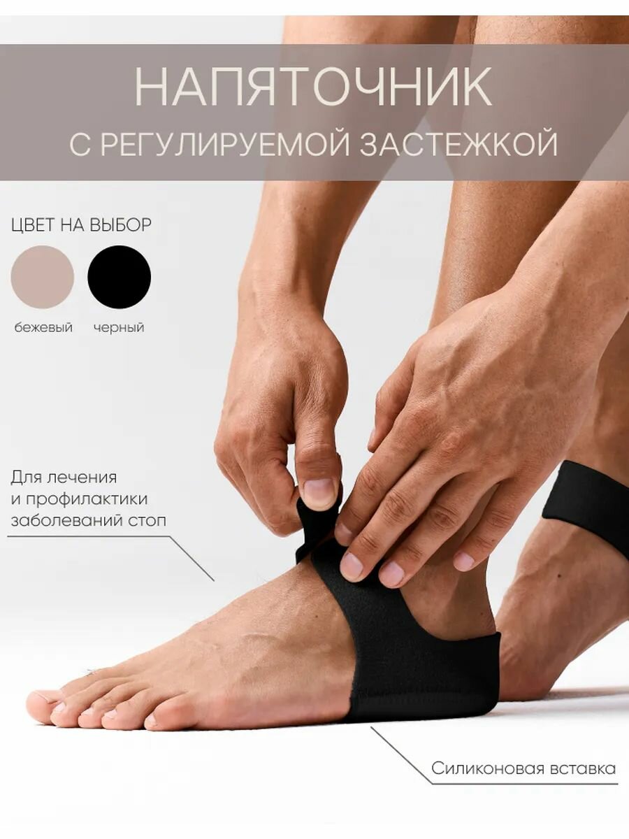 Напяточник с регулируемой застежкой