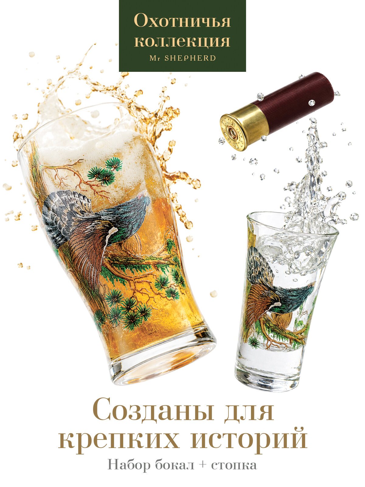 Бокал для пива со стопкой, декорированный, подарочный
