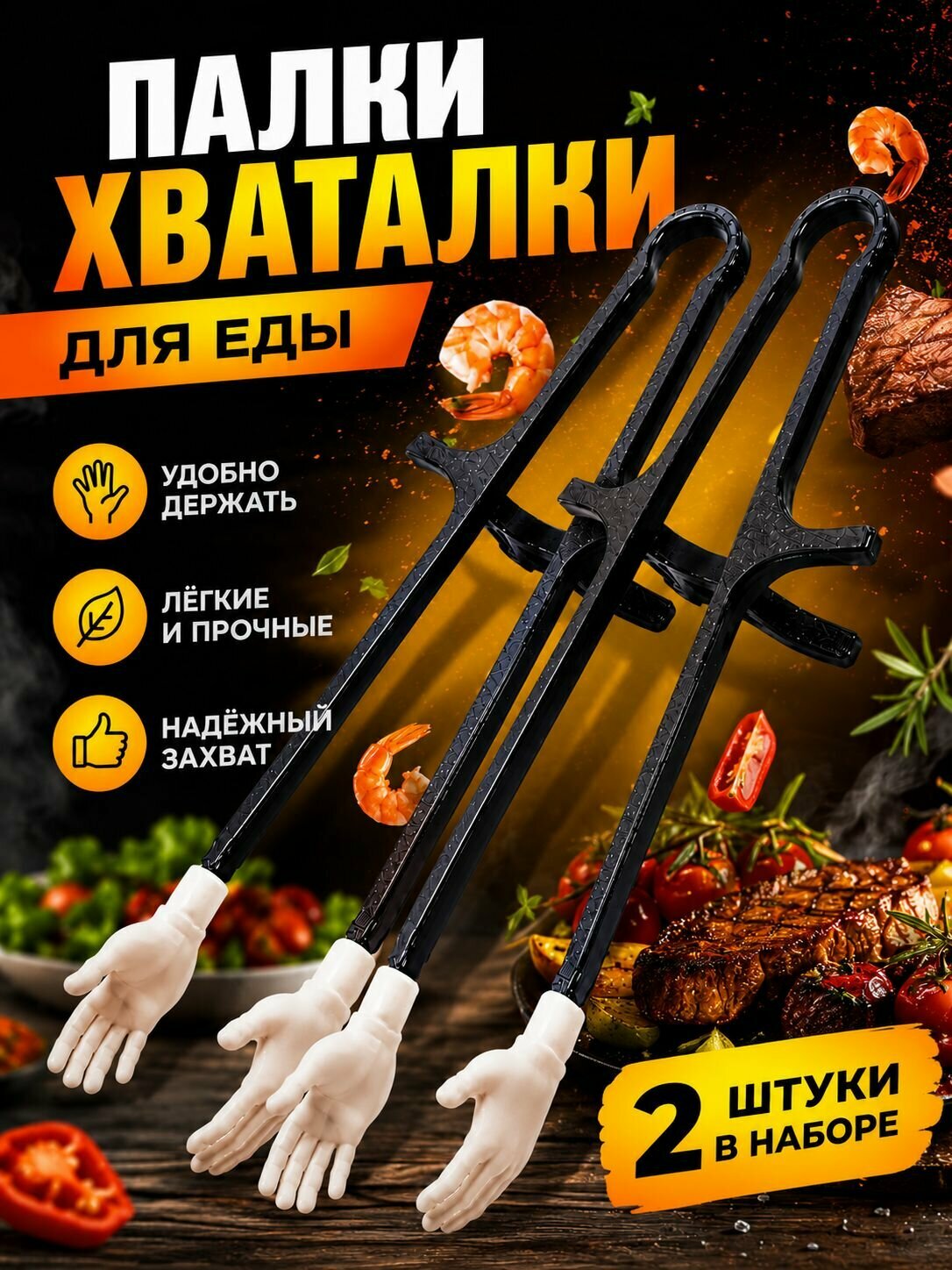Палочки для еды, 18.5 см, 2 шт