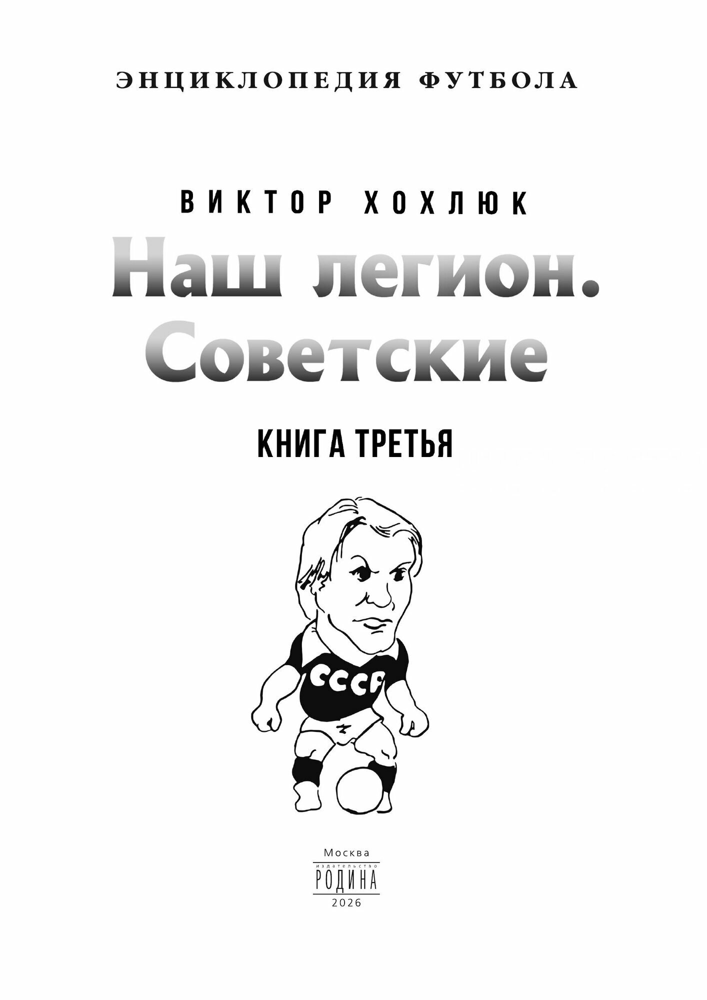 Наш легион — фото 1
