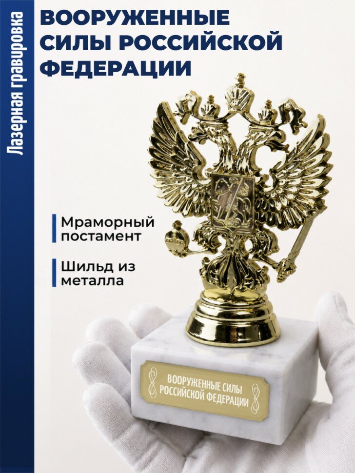 Статуэтка Герб России "вооруженные силы Российской федерации"