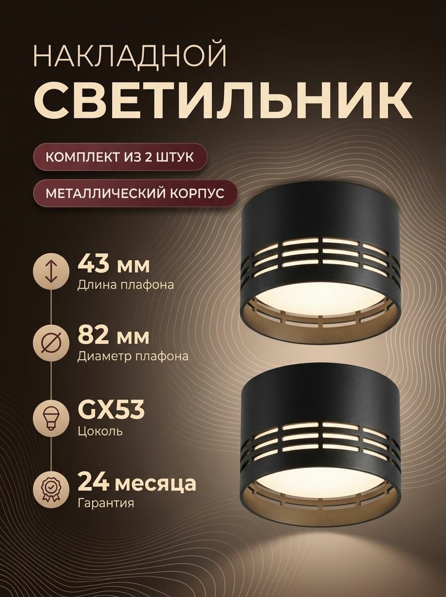 Светильник потолочный НПБ DECO-GX53-GS-BL под лампу GX53 82х43мм черный спот 2 штуки