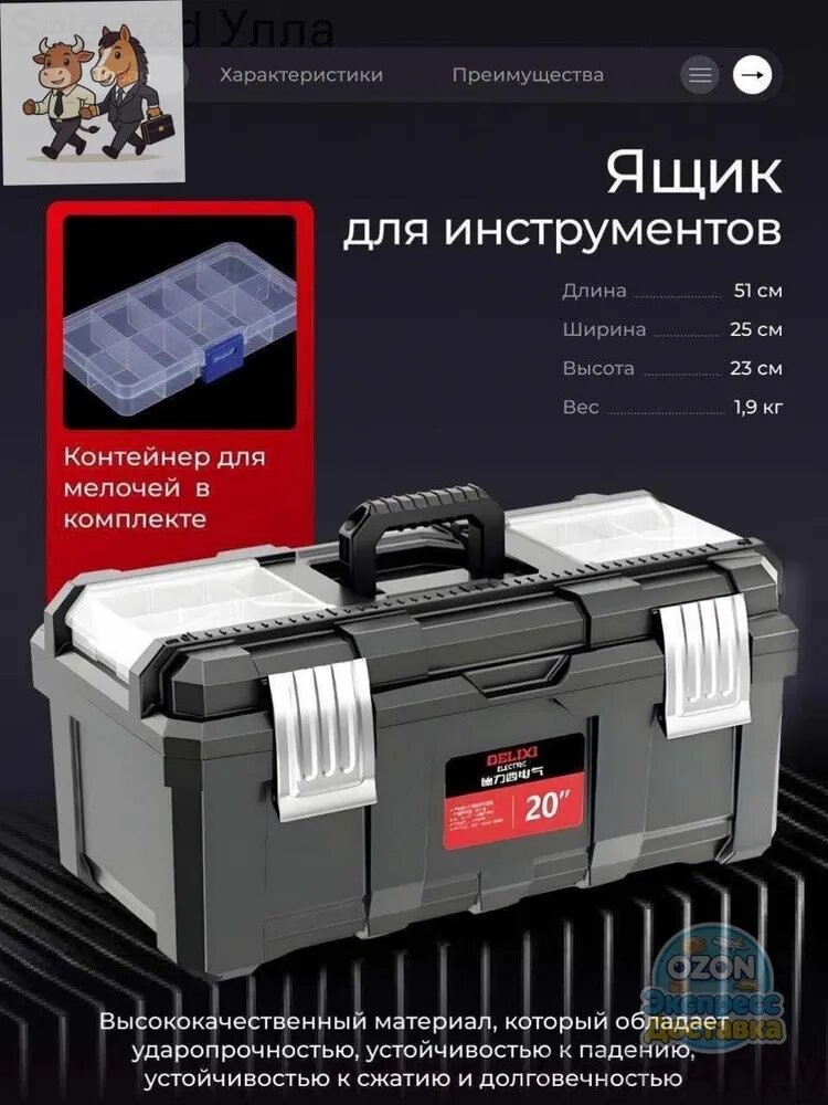 Ящик для инструментов 51 х 25 х 23 см, 4 секц, 1 отд.