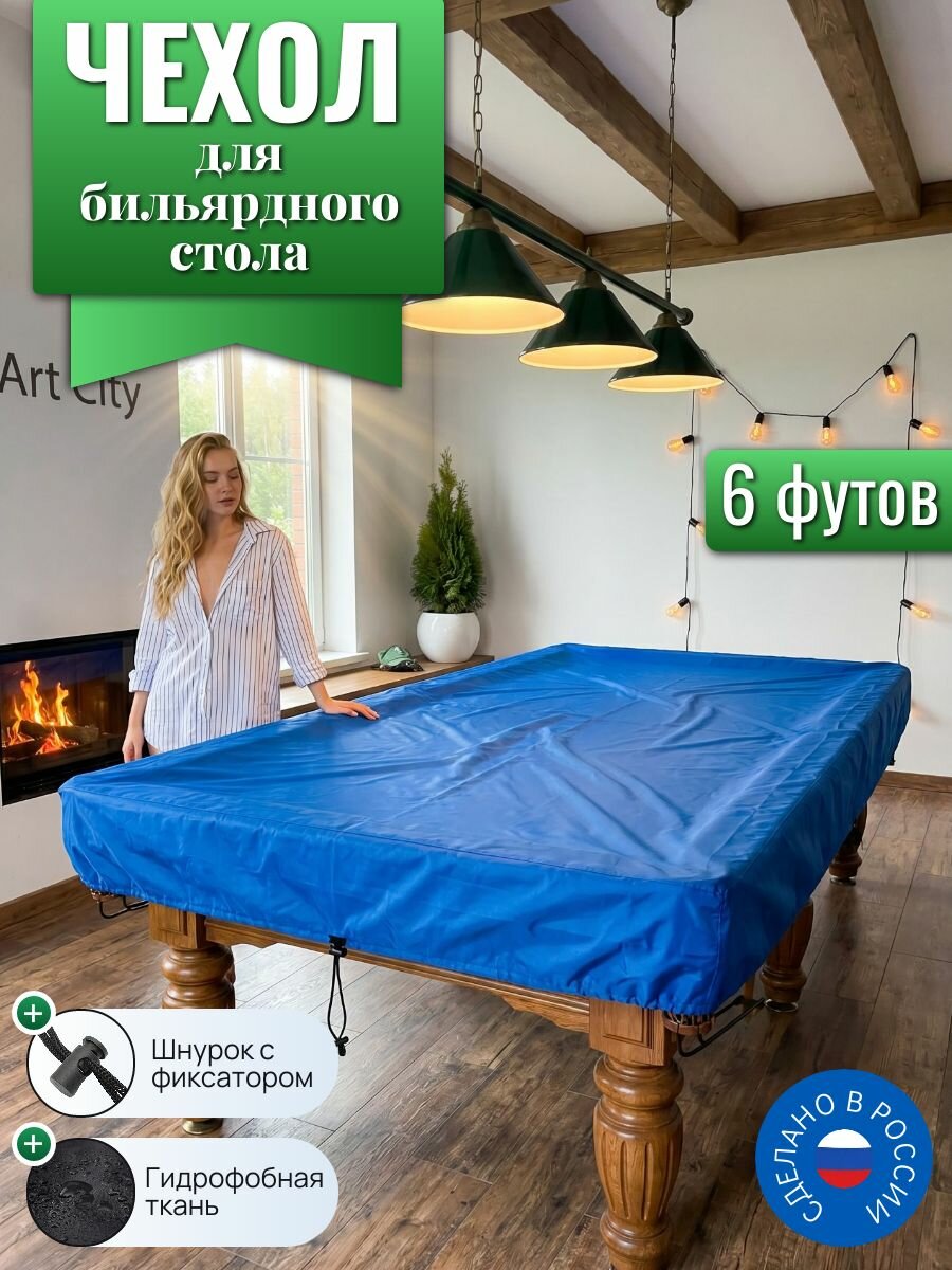 Чехол для бильярдного стола, 6 футов, синий