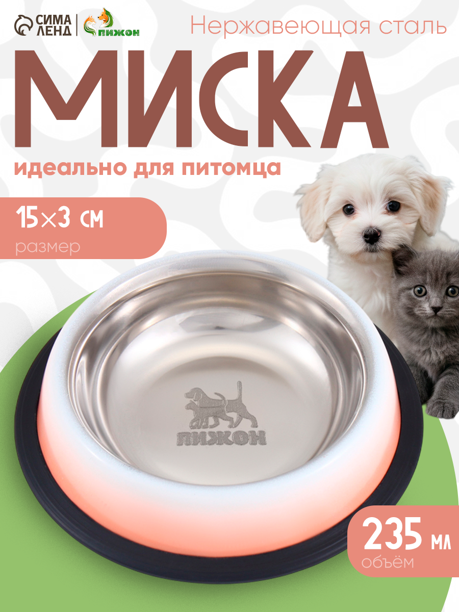 Миска для кошек и собак «Амбре», 235 мл, с нескользящим основанием, сиреневая