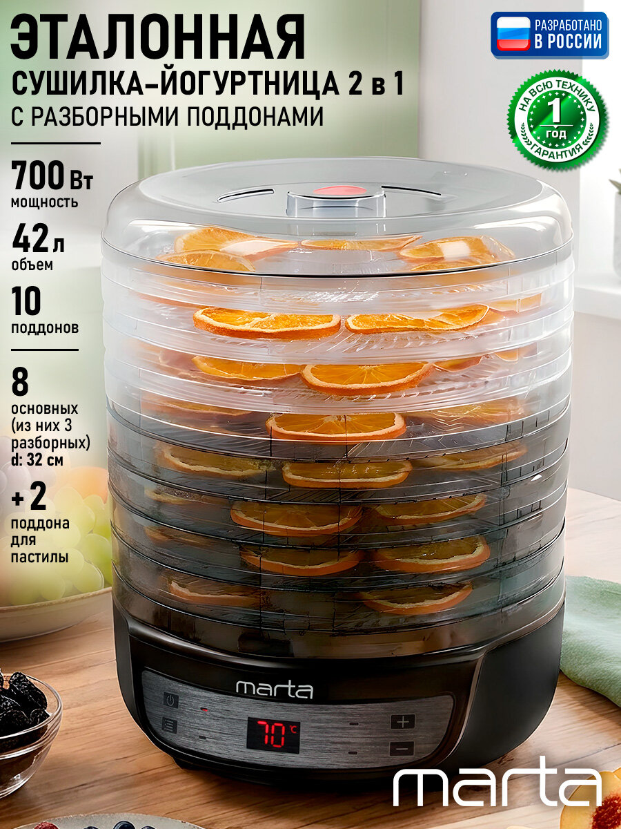 Сушилка-дегидратор MARTA MFD-8208PS, конвективная, 10 поддонов, пластик, черный жемчуг