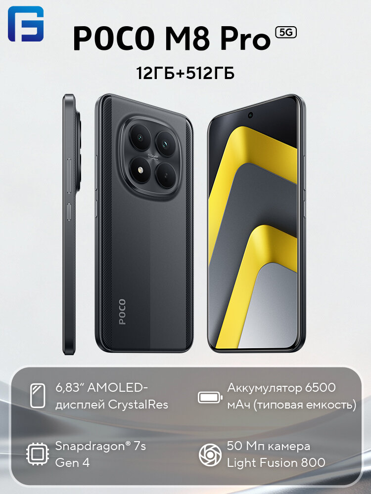 Смартфон POCO M8 PRO 5G, глобальная версия, NFC,12/512ГБ, черный