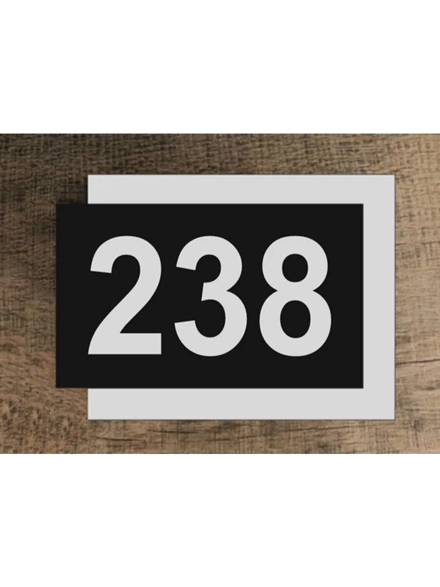 Цифры на дверь , табличка с номером 238