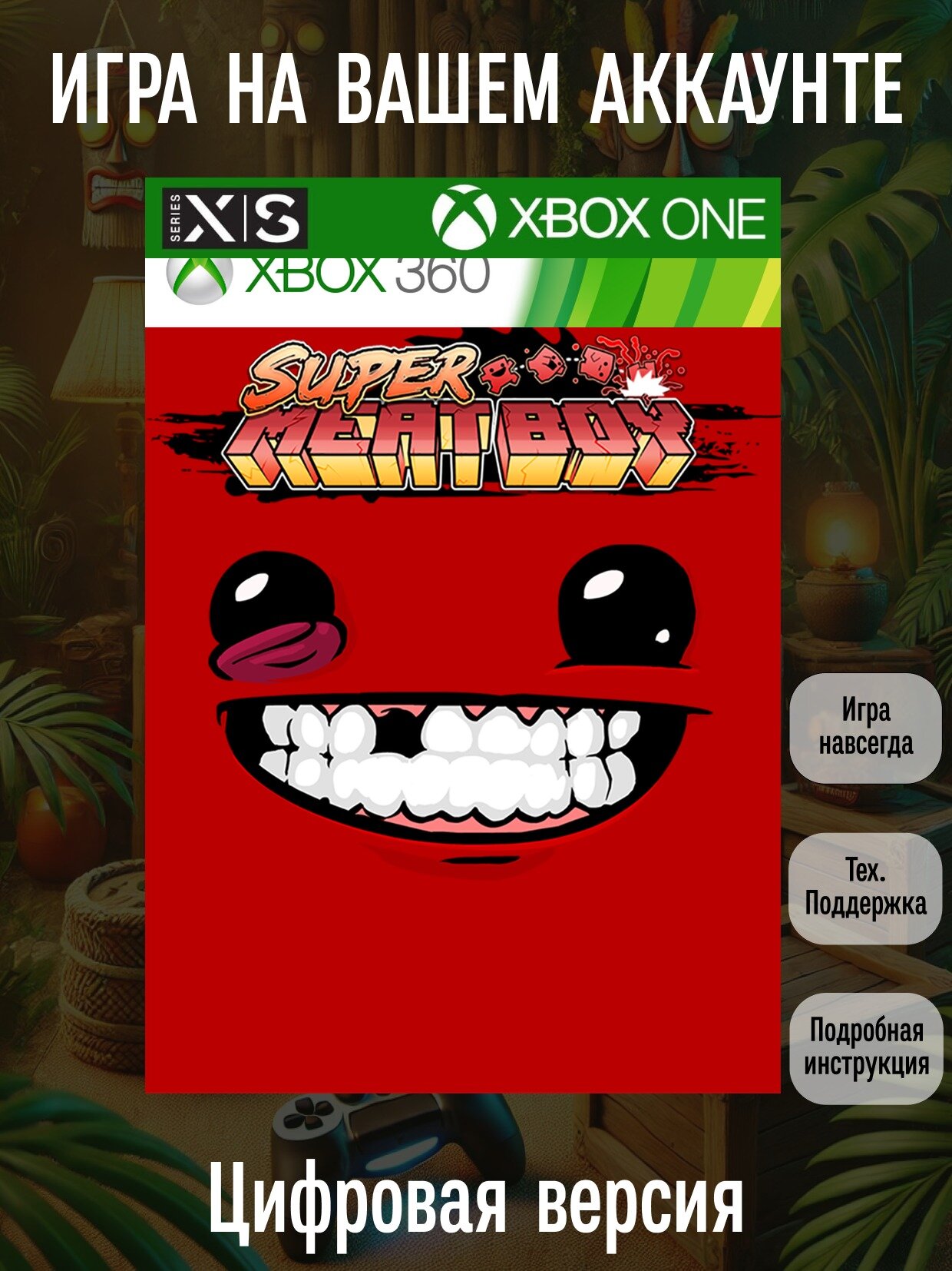 Super Meat Boy (One, Series S|X) , Цифровая версия игры | Доставка на почту