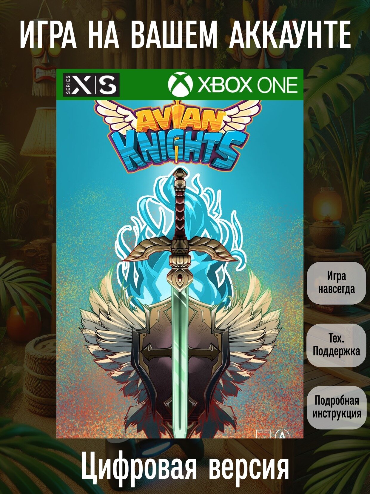 Avian Knights | Xbox One/Series X|S | Экшен и приключения | Цифровая версия