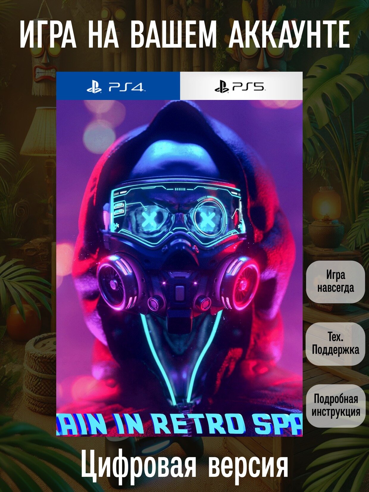 Brain in Retro Space Premium Bndl. | PlayStation 4/5 | английский язык | Аркада