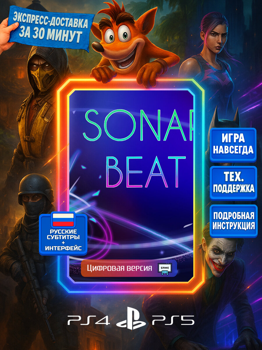 Sonar Beat PS4/PS5 | Моментальная доставка | Музыка и ритм