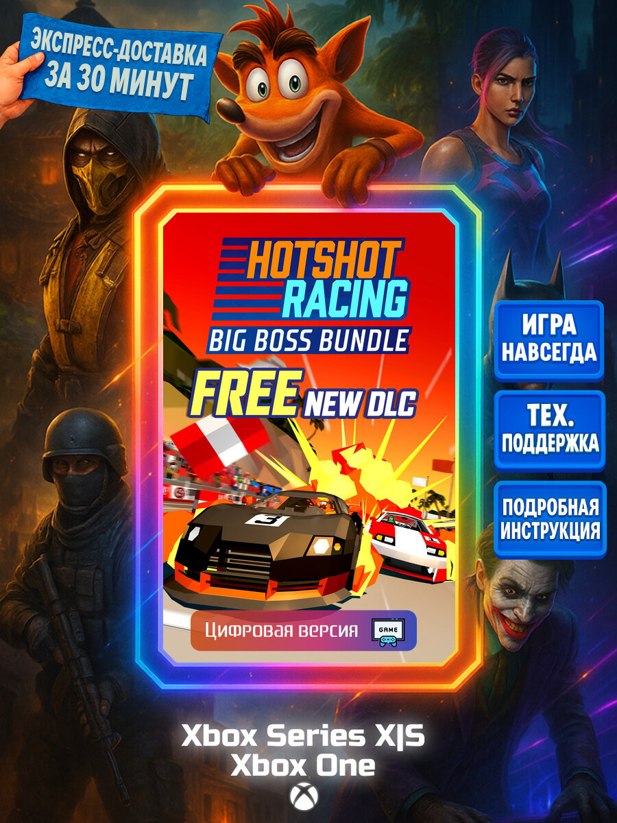 Hotshot Racing One, Series X|S Цифровая версия игры | Доставка на почту