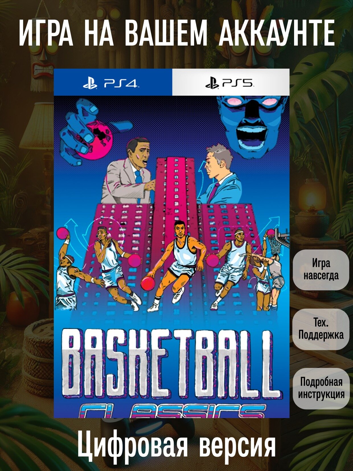 Basketball Classics | PlayStation 4/5 | английский язык | Спорт