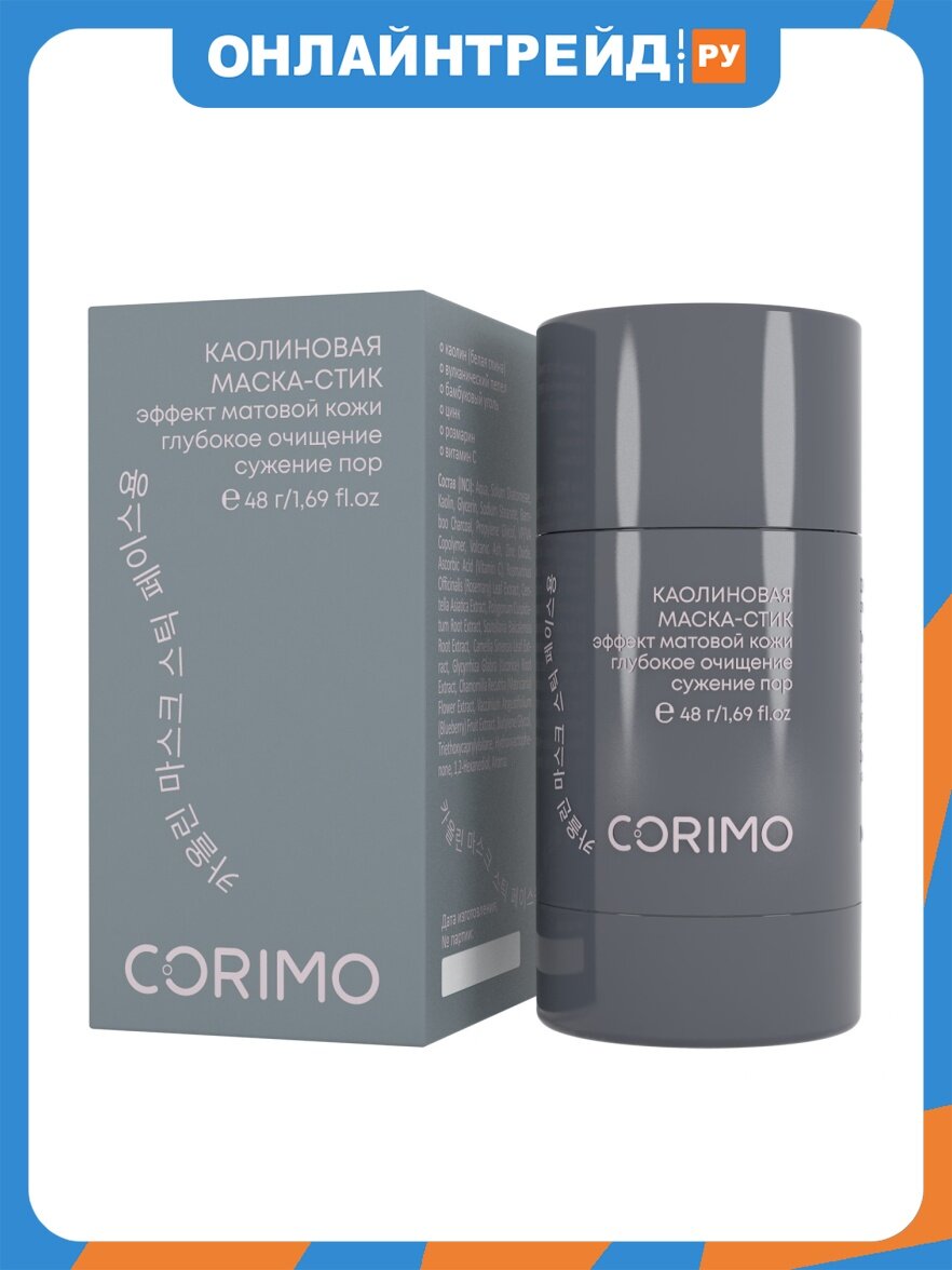 Каолиновая маска-стик для лица Corimo с вулканическим пеплом и витамином С 48г