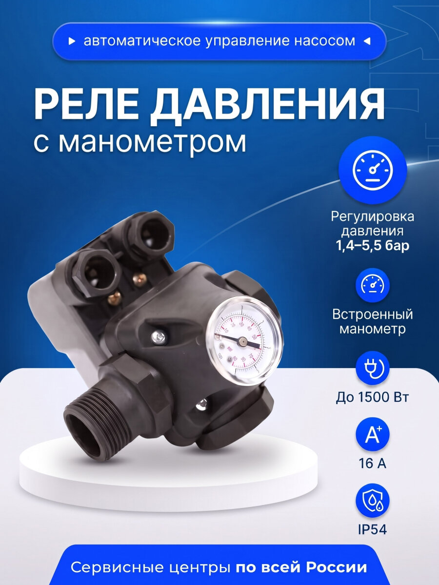 Реле давления воды с манометром ZEGOR SK-9T для насосной станции, автоматическое управление, диапазон 2-4 бар