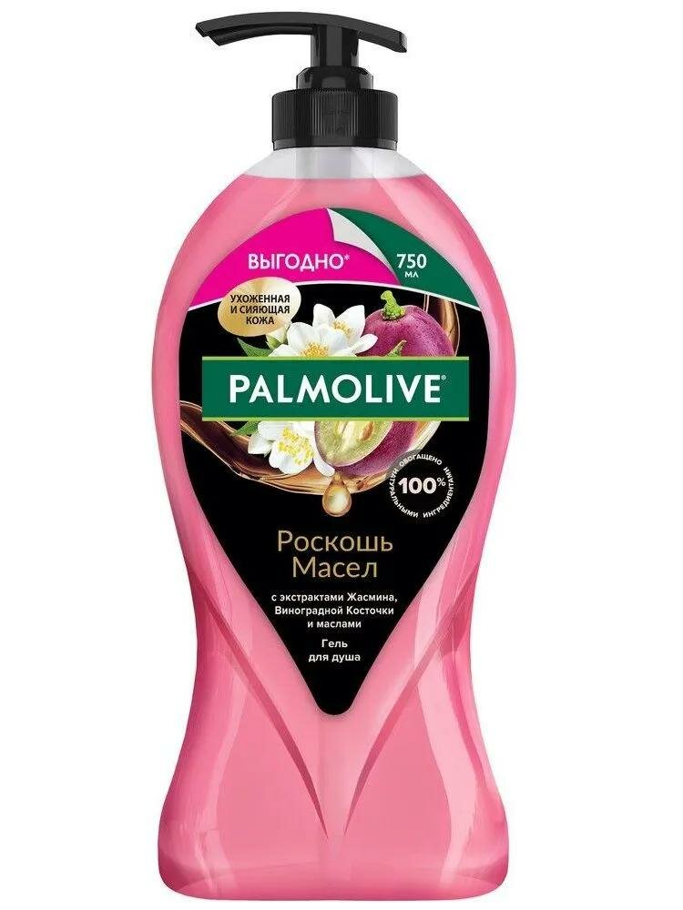 Гель для душа Palmolive 750 мл. Роскошь Масел " Жасмина, Виноград, Косточки"