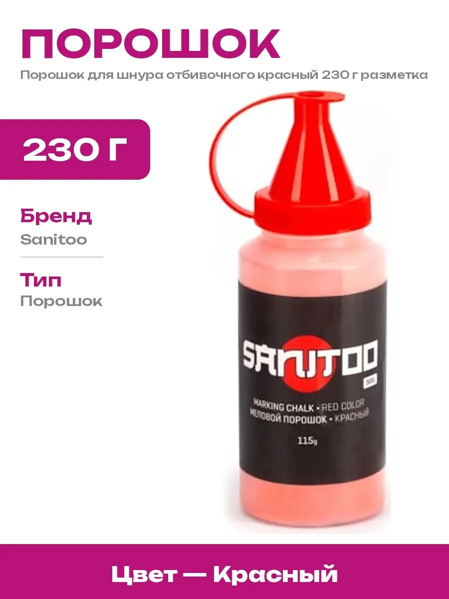 Разметочный порошок красный 230 г для строительного шнура