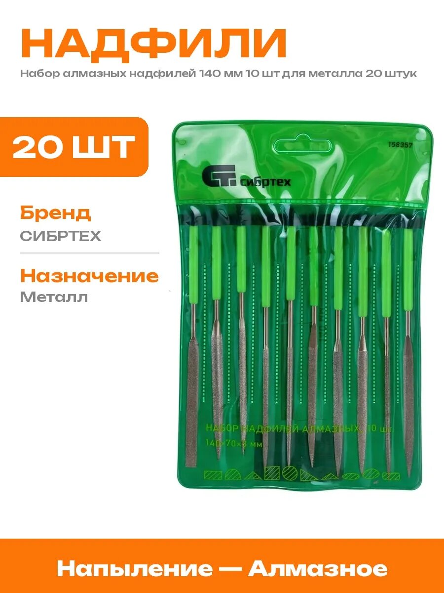 Мини надфили алмазные 140 мм набор 10 штук в упаковке 20 шт