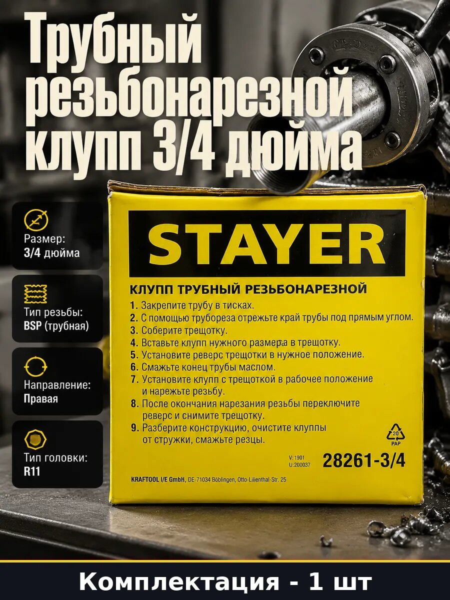 Насадка 3/4 дюйма BSP для нарезки резьбы трубный клупп