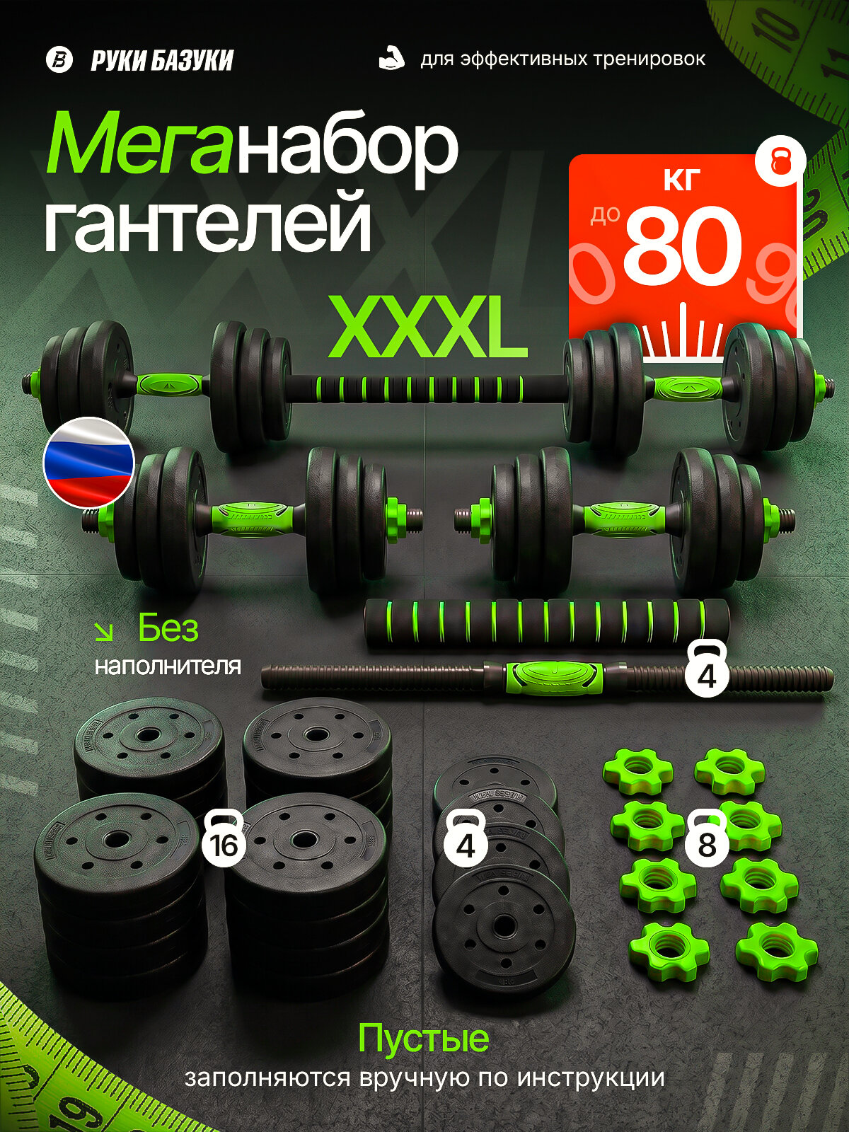 Гантели Разборные без наполнителя до 80 кг / Штанга спортивная с грифом трансформер 40 кг - Набор гантелей