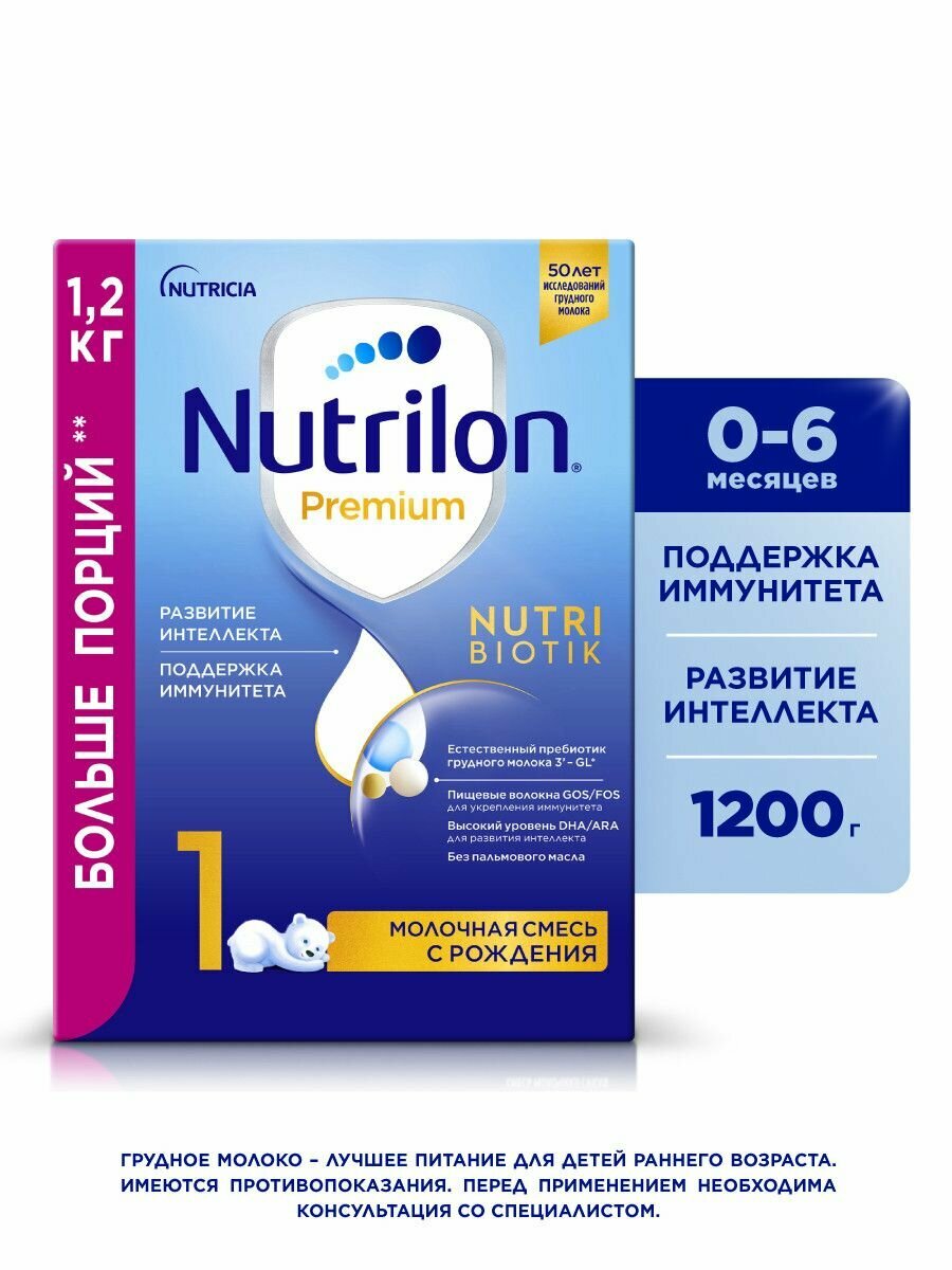 Молочная смесь Nutricia Nutrilon Premium 1, с рождения, 1200 г начальная смесь большая упаковка для младенцев