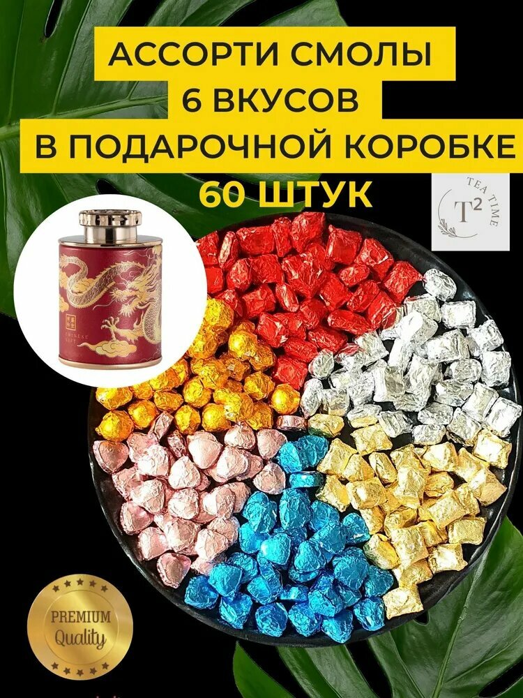 Смола пуэра Ча Гао ассорти 6 вкусов в подарочной коробке 60 шт