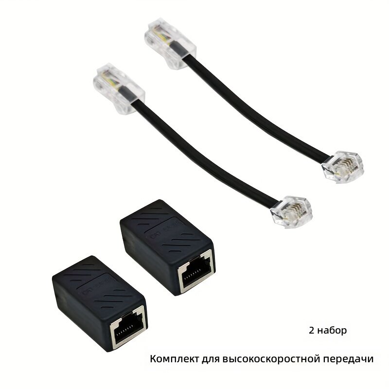 Адаптер RJ11 в RJ45 CAT6 Gigabit, переходник 6P4C на 8P8C, телефонный/сетевой сигнал, без печатной платы, высокоскоростной, 2 комплекта