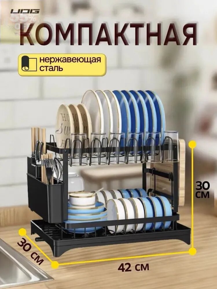 Сушилка для посуды, 42 см х 30 см х 30 см, 1 шт