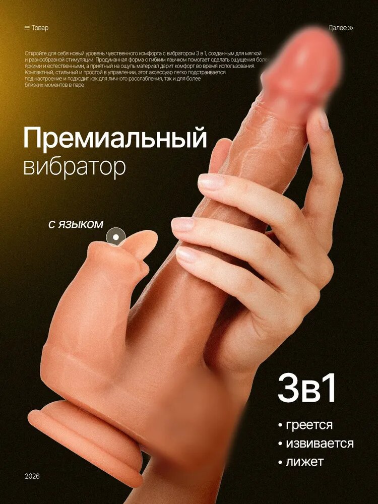 Вибратор-фаллоимитатор с язычком. 2 в 1