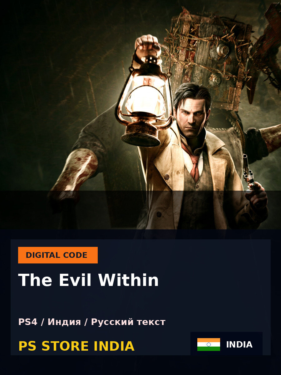 The Evil Within PS4 — PlayStation Store Индия, цифровая версия