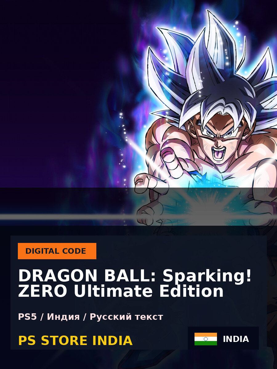 DRAGON BALL: Sparking! ZERO Ultimate Edition PS5 — PlayStation Store Индия, цифровая версия