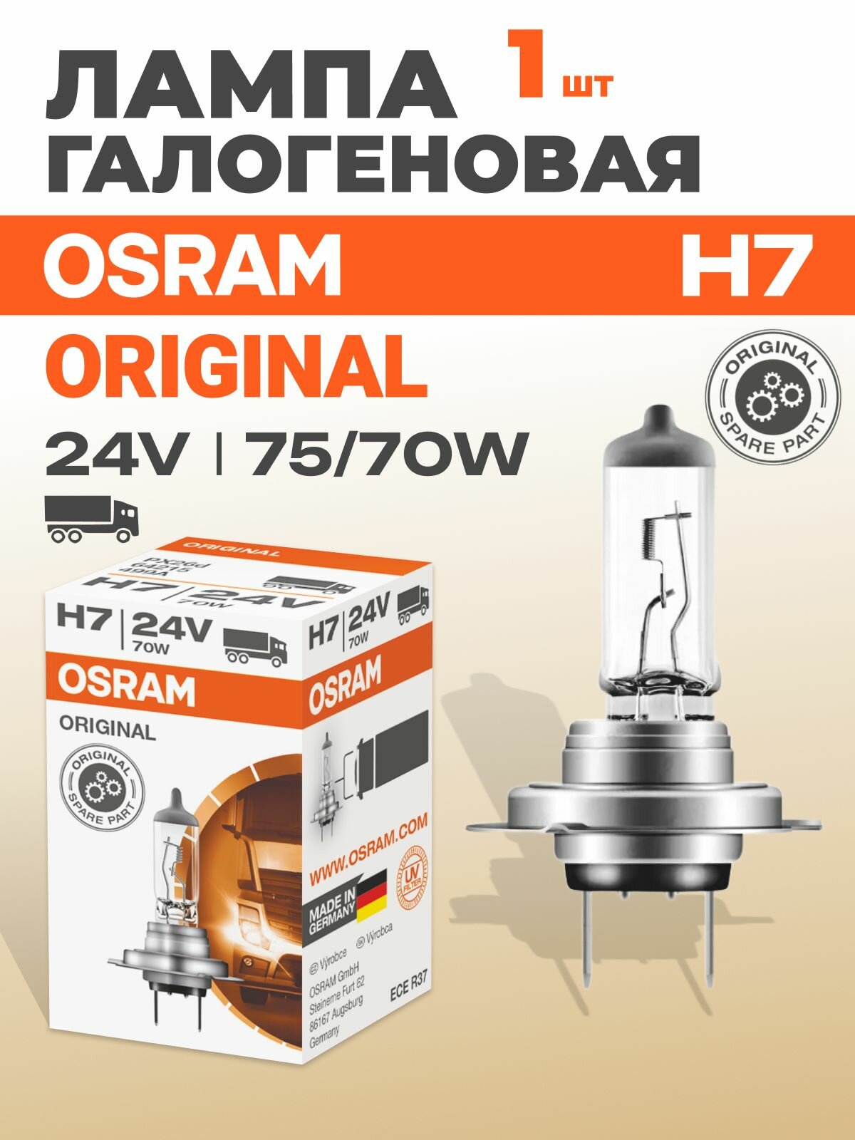 Osram Галогеновая лампа H7 Original Line 70W 24V 64215