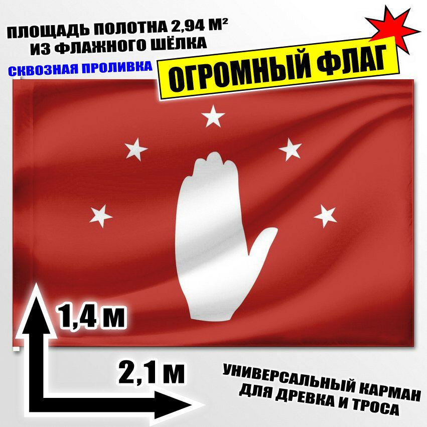 Флаг огромный Абазинского района 210x140 см