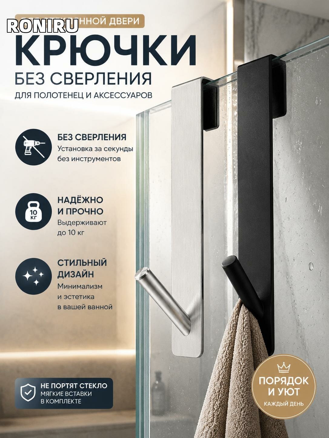 Крючки для стеклянной двери ванной без сверления — удлинённые прочные крючки для полотенец и аксессуаров, стильные