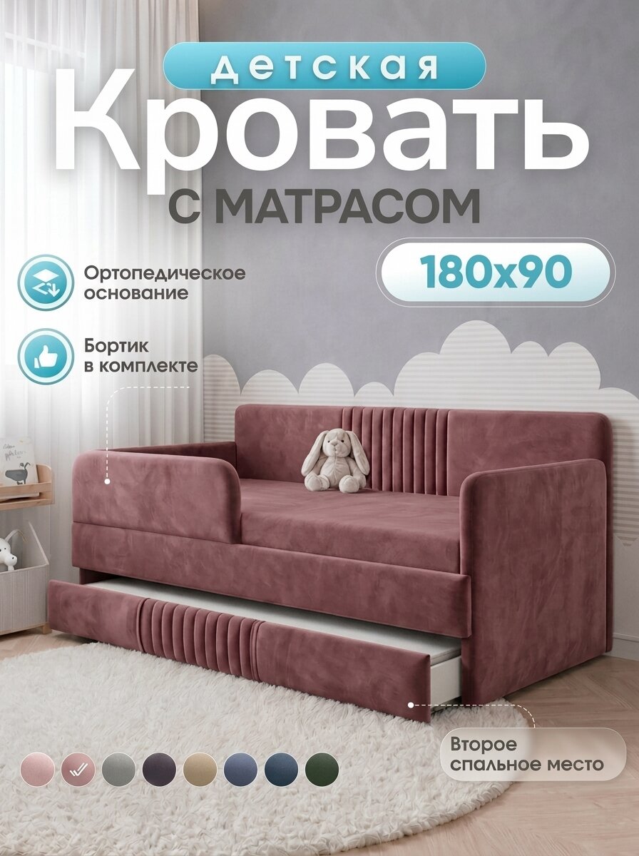Кровать-диван "Дабл" темно-розовый, 180 x 90, выкатывающийся ящик, бортик безопасности и матрас в цвет кровати