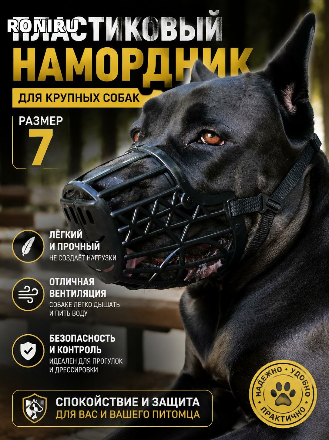 Пластиковый намордник для крупных собак размер 7 — лёгкий, вентилируемый намордник для безопасных прогулок и дрессировки