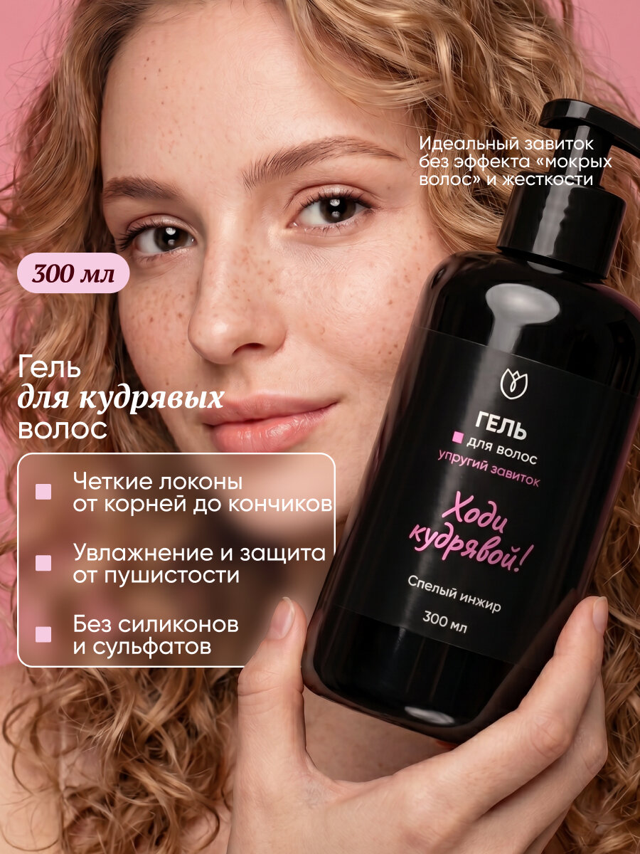 Гель для кудрявых и вьющихся волос, для ухода за волосами Алтея, 300 мл