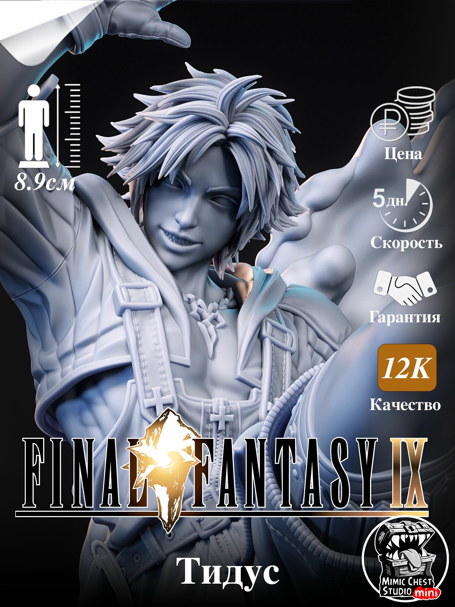 Фигурка Тидус (Tidus) из игры Final Fantasy, мини версия