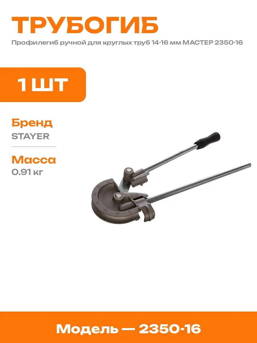 Трубогиб механический для круглой трубы 16 мм ручной
