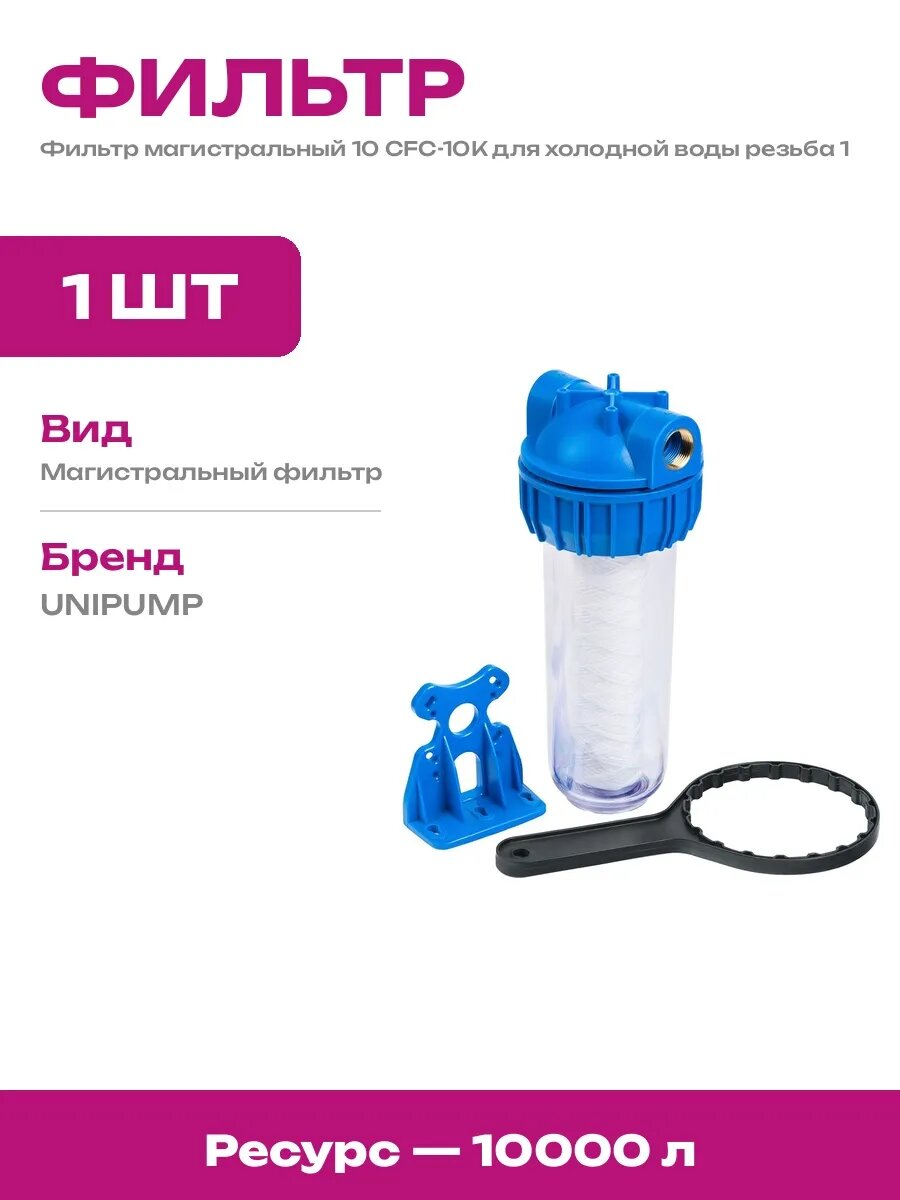Фильтр механической очистки воды 5 мкм Slim Line 10 дюйм