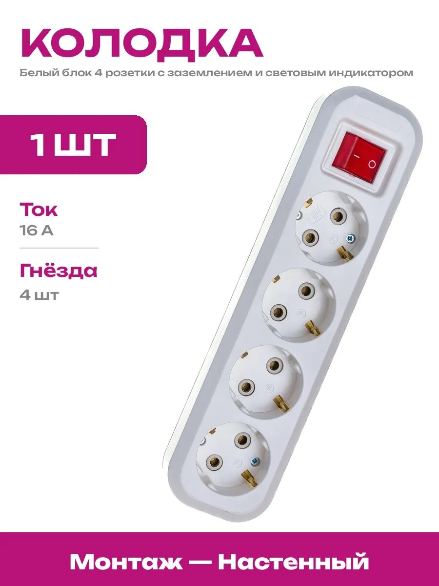 Корпус для удлинителя 4 розетки белый с кнопкой включения